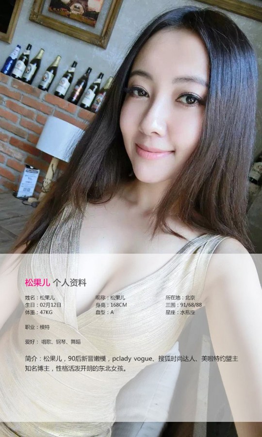 UGirls爱尤物 No.141 松果儿大胸器蕾丝情趣私房写真！ - 美丝网