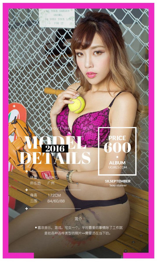 UGirls 爱尤物 No.488 天台球爱白嫩肌肤翘臀内衣私房！ - 美丝网