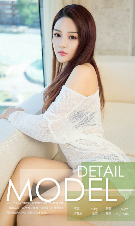 UGirls 爱尤物 No.748 孙菲翘臀内裤蕾丝性感模特私房！ - 美丝网